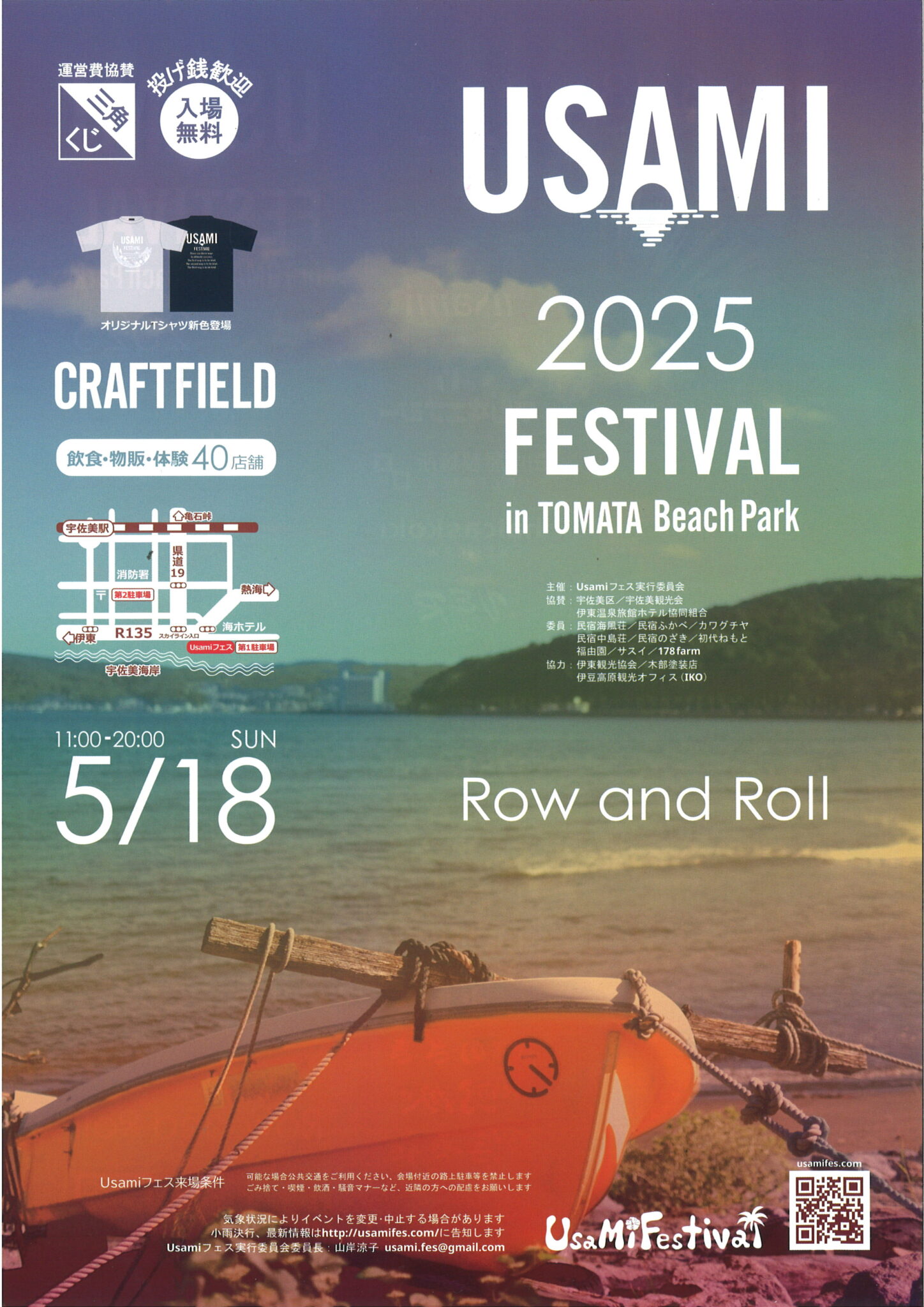 USAMI フェス2025 | ウィスタリアンライフクラブ